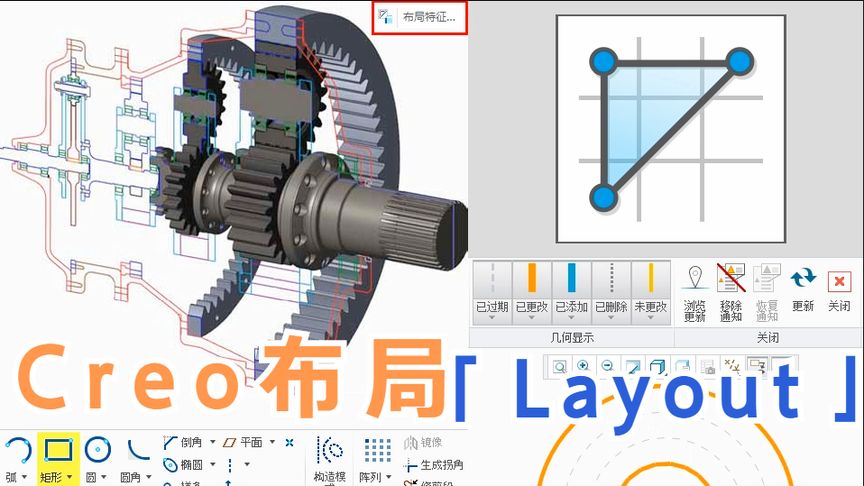 Creo实用技术视频教程:二维布局如何控制三维建模的技巧