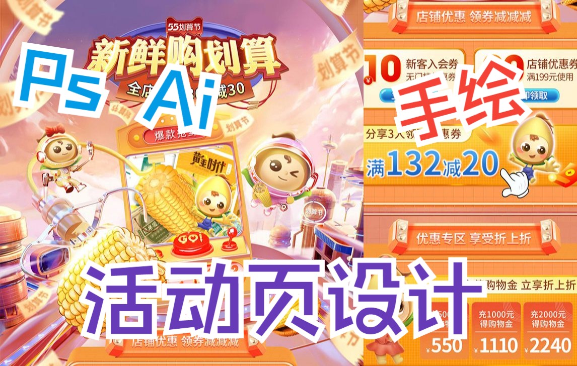 ...【活动设计方案】【PSAI】【手绘人偶】【海报首焦宣传页设计】