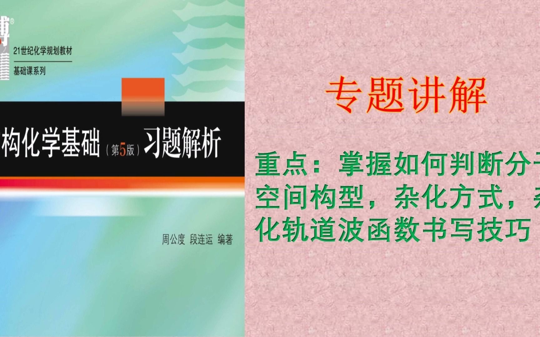 结构化学专题讲解-如何判断分子空间构型,杂化方式,分子对称性,以及...