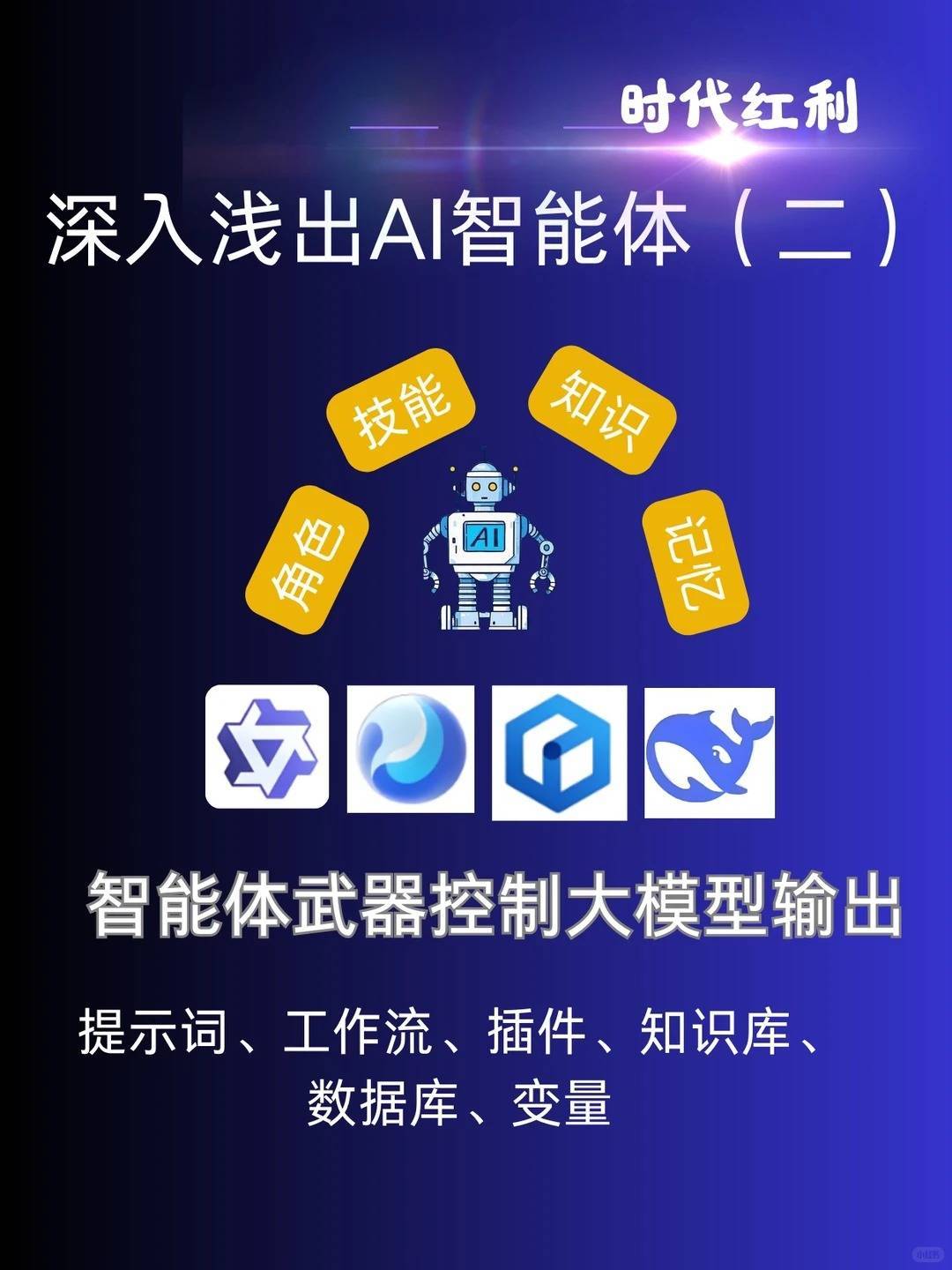 深入浅出智能体学习, 工作流知识库数据库