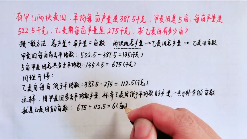 两块田总产量不能求出,如何求乙麦田的亩数?用多的补齐少的!