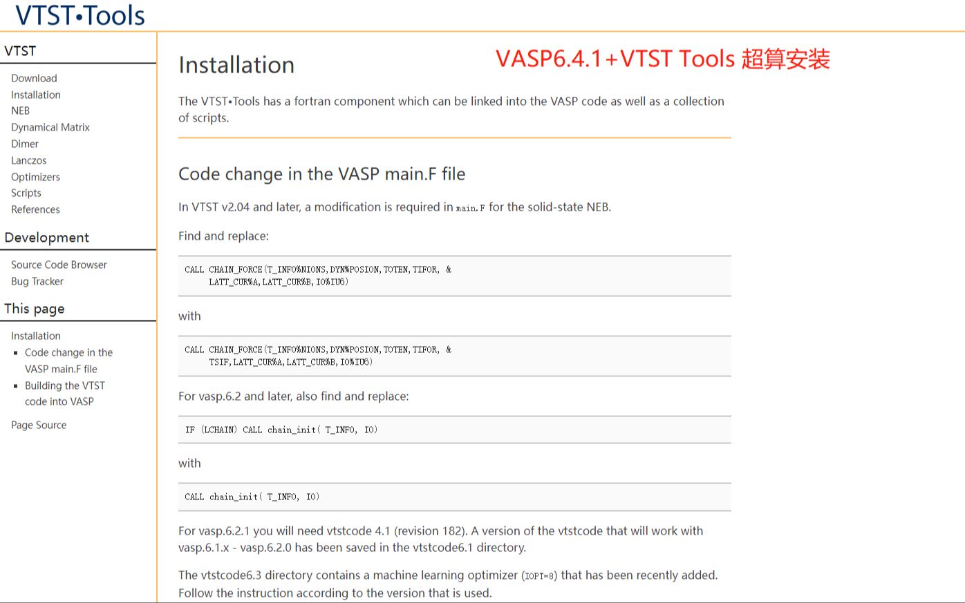 vasp6.4.1+VTST.Tools 代码修改+编译