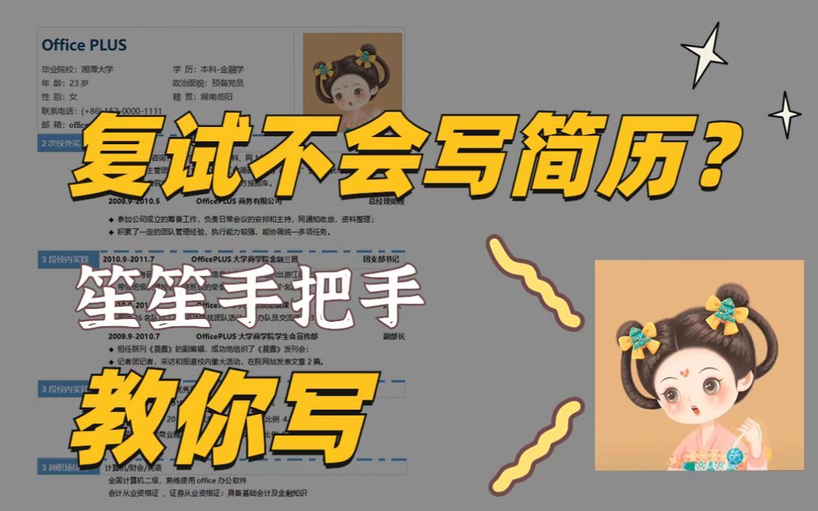 【中国矿业大学】研究生复试简历如何扬长避短?