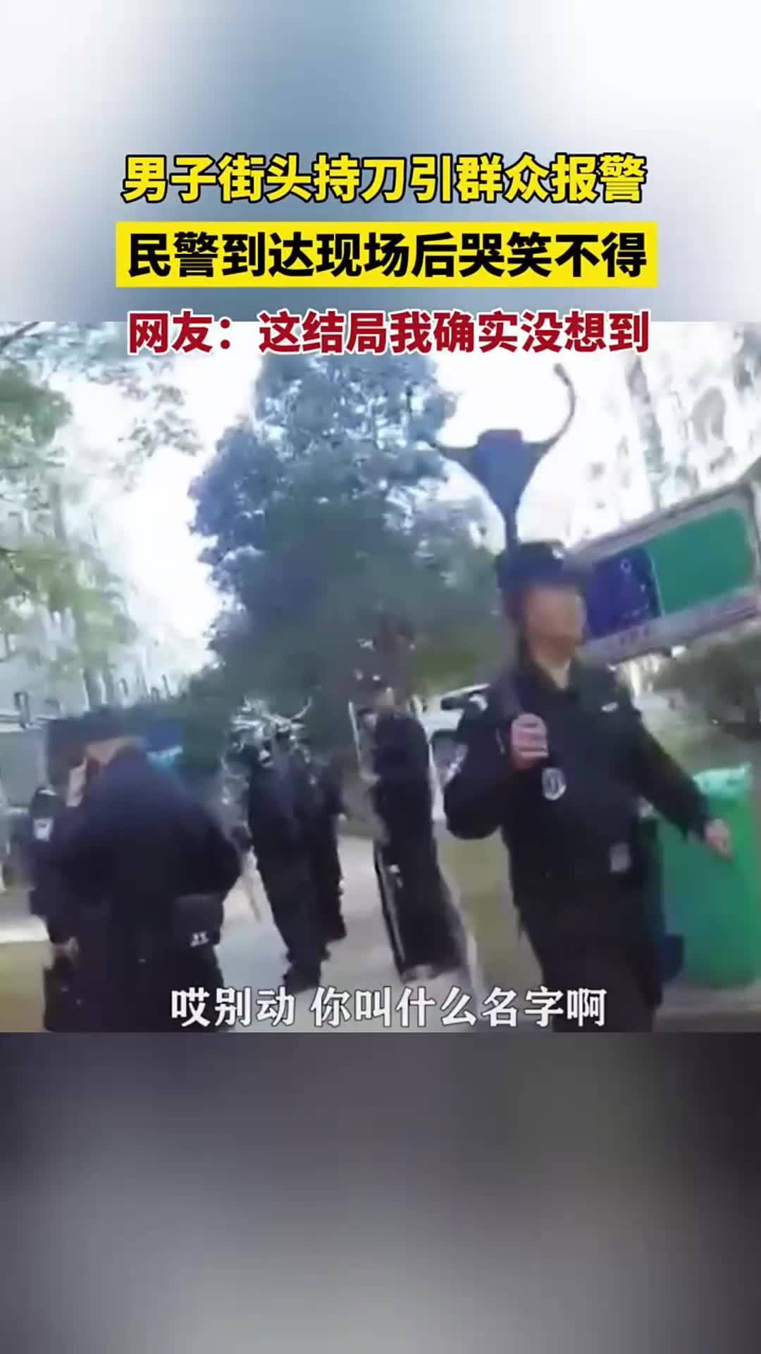 男子持刀路过吓坏群众,结果人家只是"持刀砍菜"!