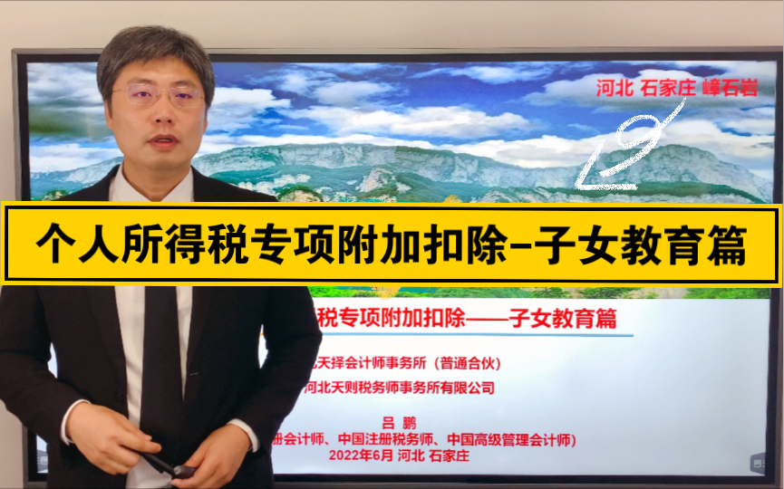 个人所得税专项附加扣除-子女教育篇(收录相关问题全面总结讲解)