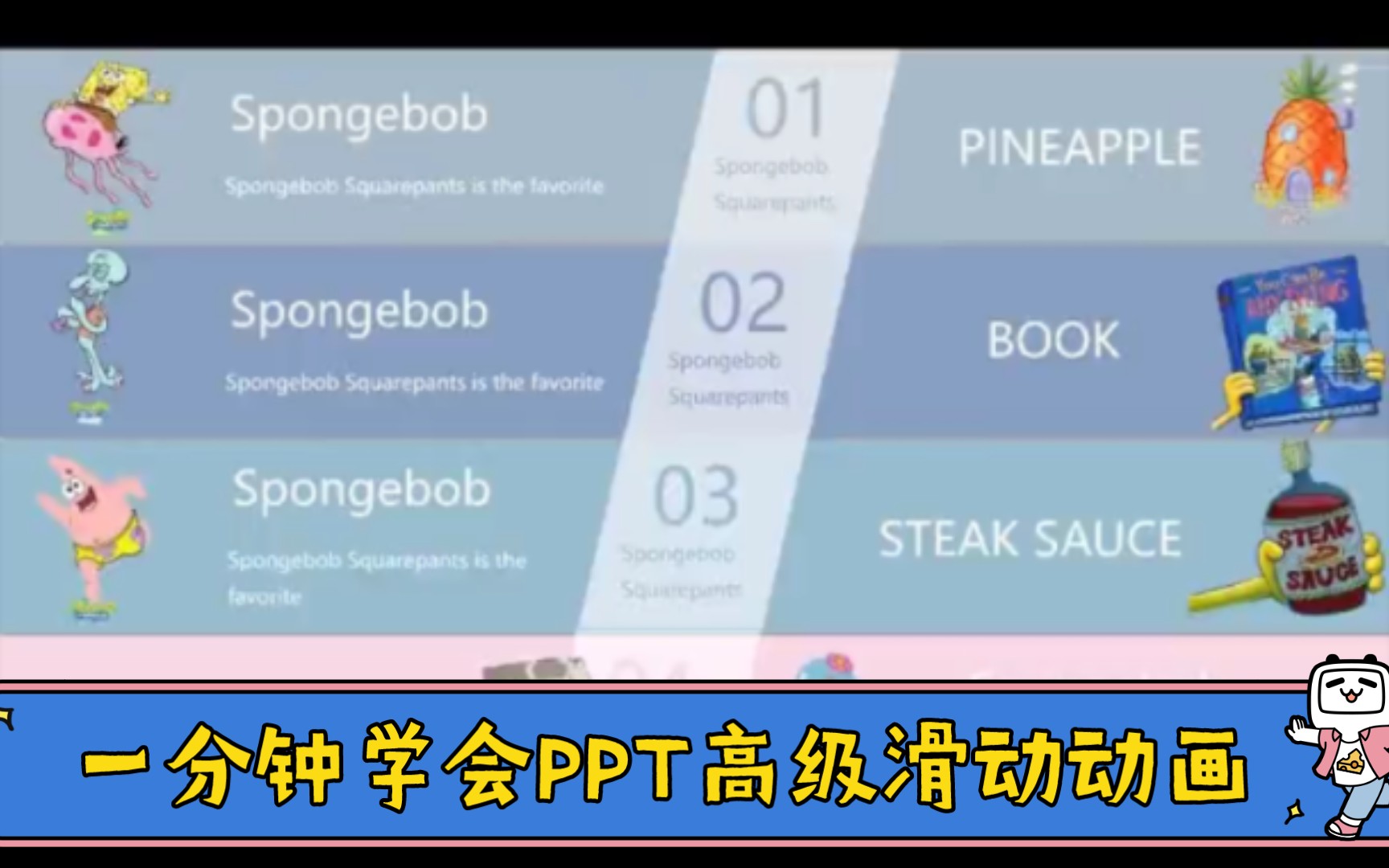 PPT制作教程|一分钟搞定高级滑动动画,创意,可爱～