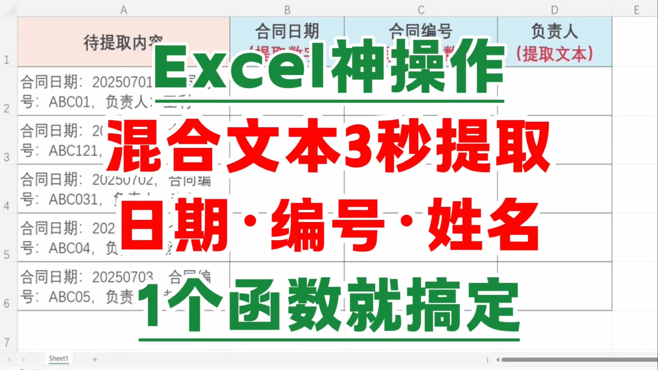 Excel混合文本3秒提取!这个方法超简单,90%的人竟然还不会用!