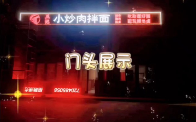 门头展示,党建展示,宣传栏展示