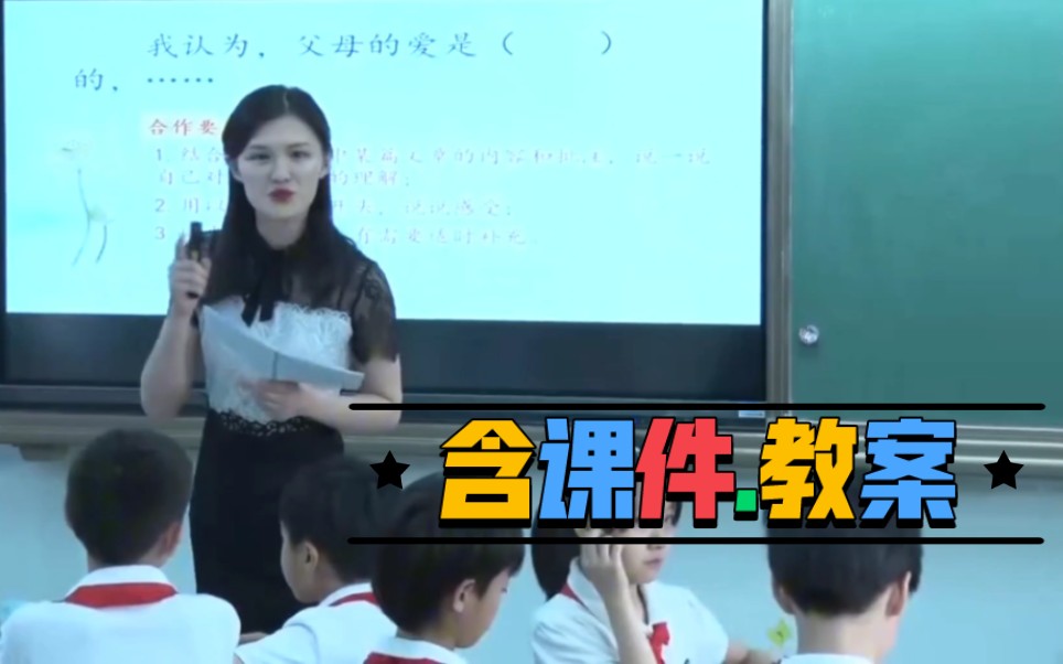 《父爱之舟》公开课优质课【国赛一等奖】