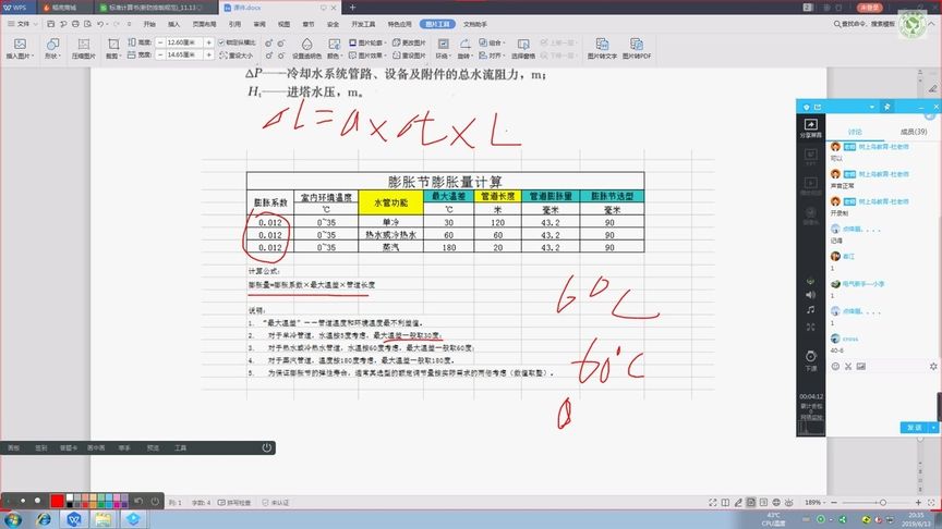 暖通设计公开课—水泵扬程、ecr、ehr计算—树上鸟教育
