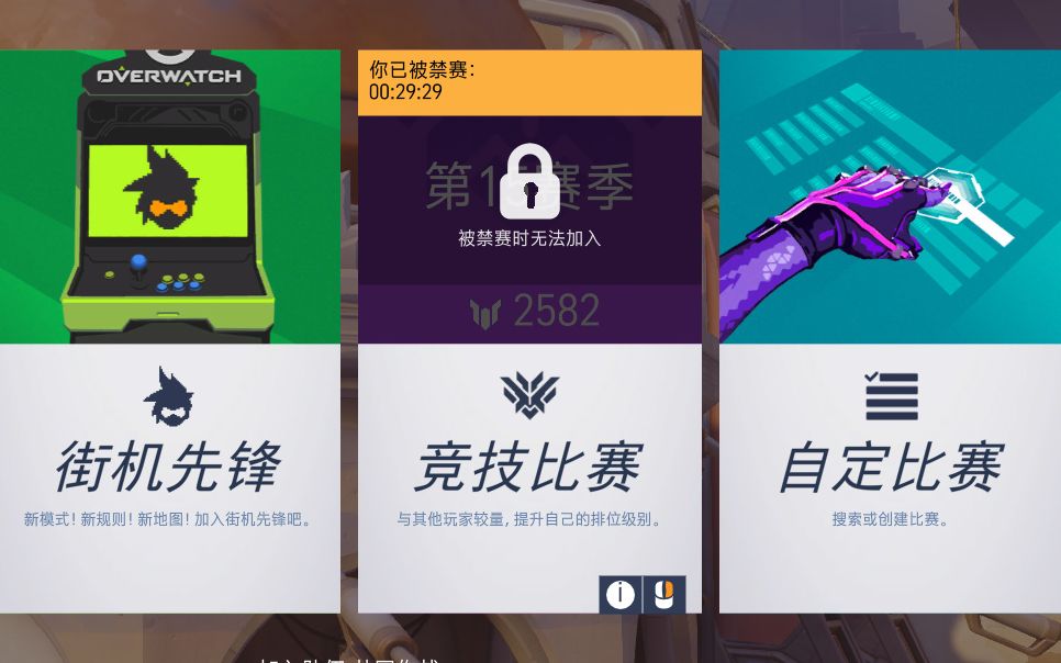 OW无法连接至服务器,掉分禁赛我哭惹