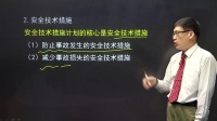 第二章第04讲安全生产投入、安全技术措施计划、建设项目“三同时”