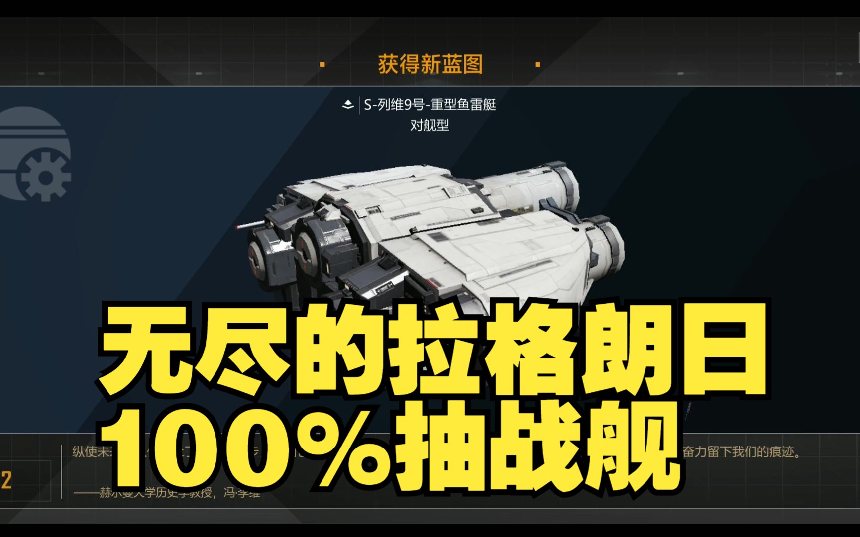 无尽的拉格朗日抽战舰技巧攻略,无尽的拉格朗日开箱辅助玄学视频