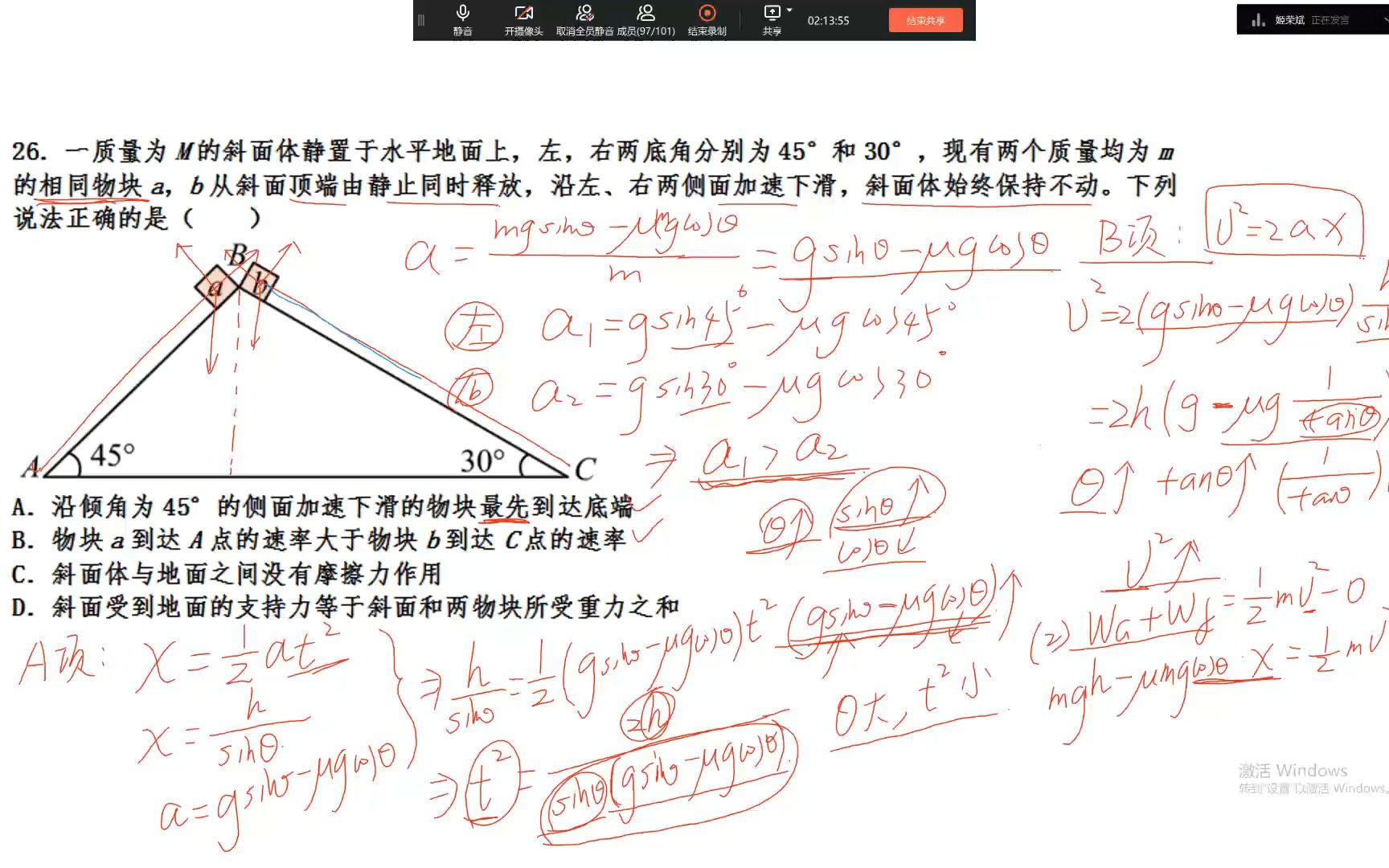 【经典讲解】斜面上运动物体