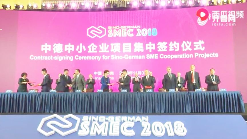 中德中小企业合作项目集中签约,总投资额214亿元