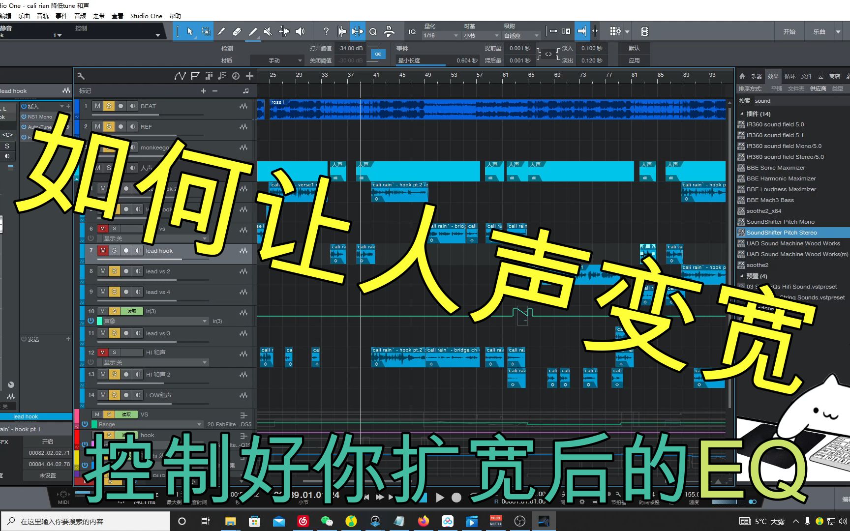 ...声场 控制doubler2的EQ 多种插件手段扩宽人声的方法 母带声场扩宽