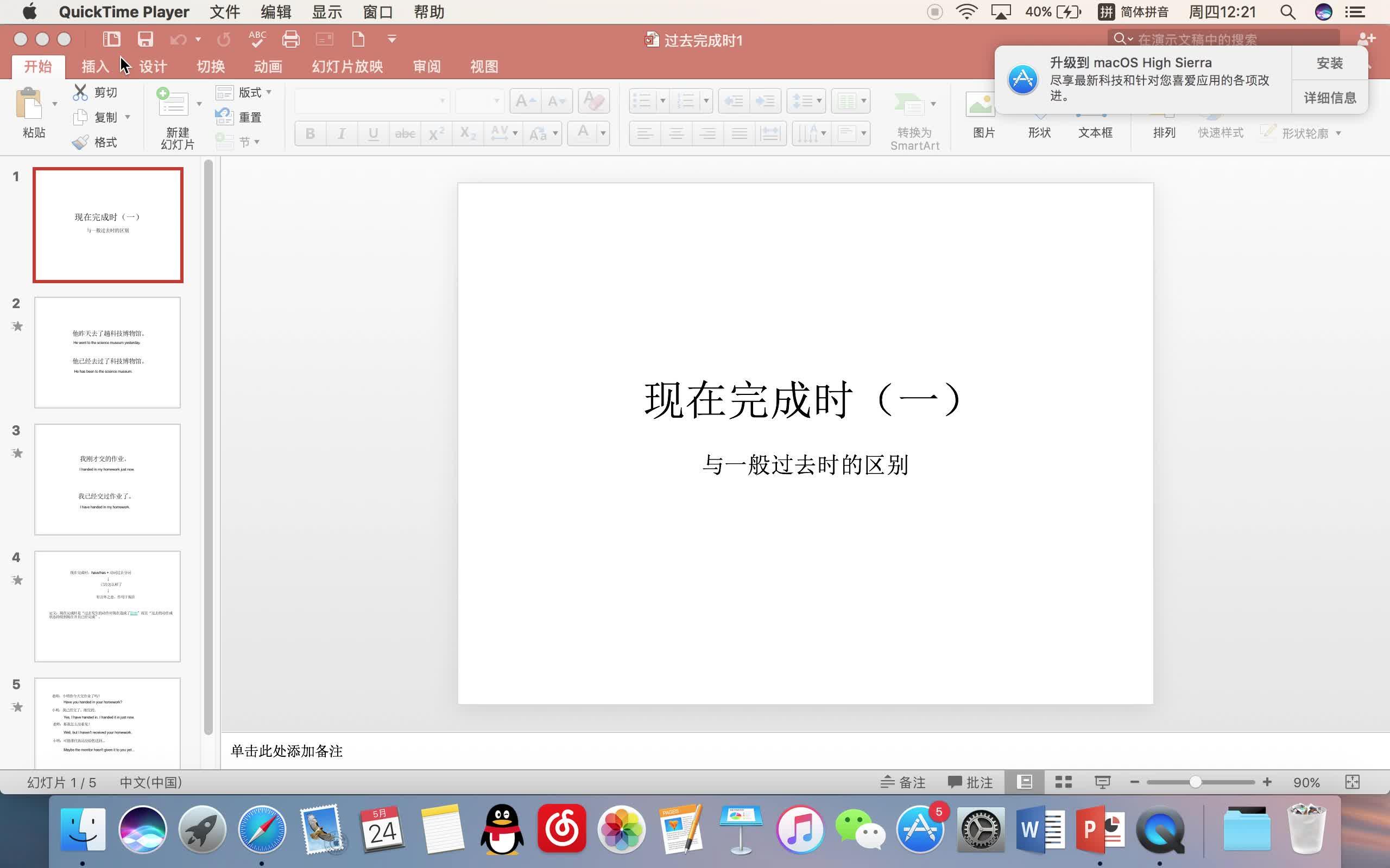 现在完成时1--与一般过去时的区别