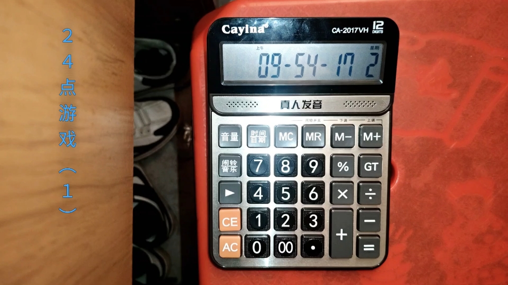 计算器24点游戏(1)