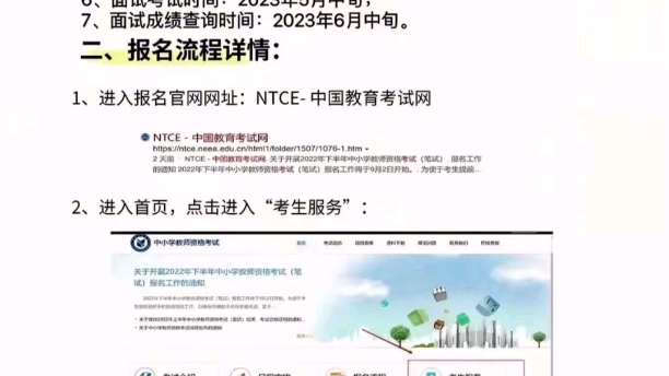 【23上教资笔试报名】‖保姆级教程 千万别错过注册时间!