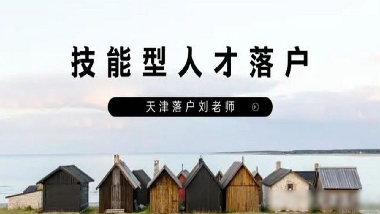 2022天津落户申请流程麻烦吗什么条件,天津落户申请流程麻烦吗要求