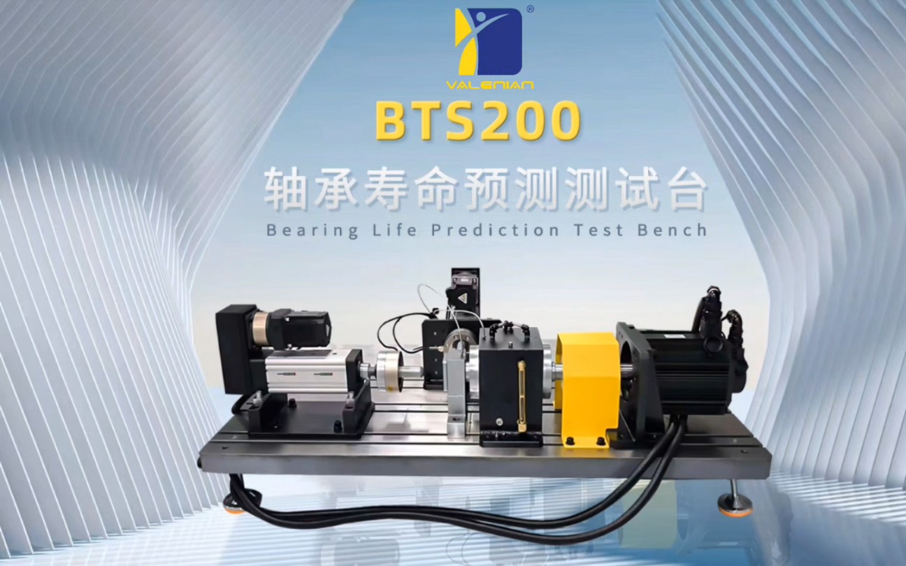 ts200轴承全寿命周期验证实验台
