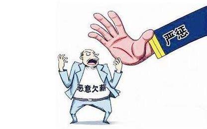 民工权益有保障!拖欠农民工工资将上“黑名单”