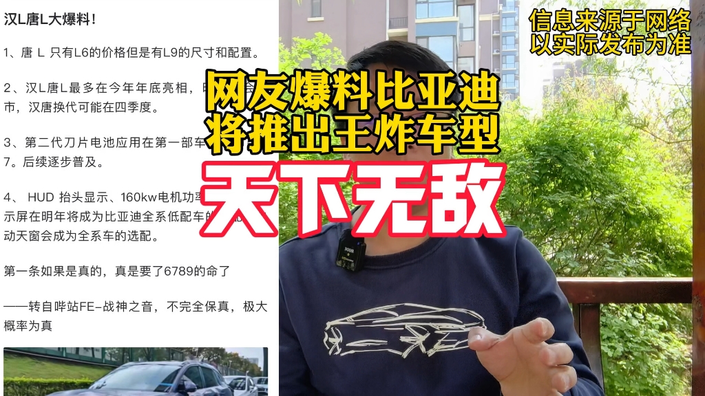 唐L才是比亚迪正真的王炸车型啊,这爆料如果是真的,那真是天下无敌了...