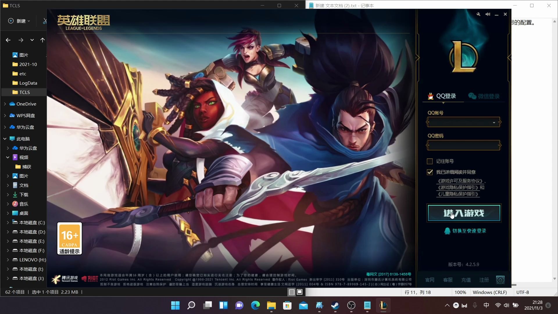 lol强制wegame登陆解决办法11月3日可用(有问题看评论区或者简介)