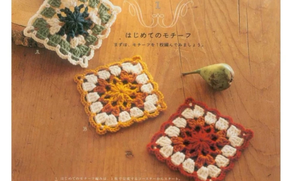 ...期:简单花样钩出美妙小杯垫(封面来自书籍,点击视频看教程)~钩针编织