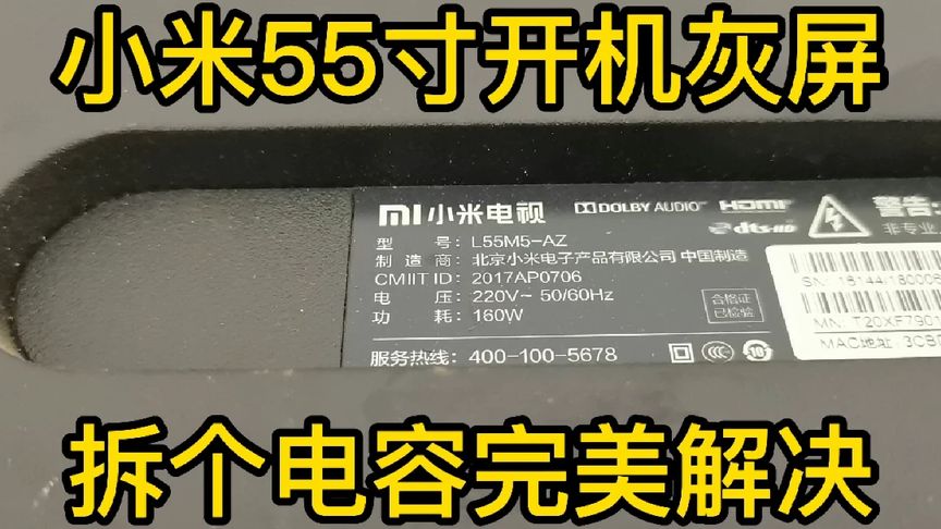 小米55寸电视开机灰屏16Y液晶屏拆个电容完美解决#液晶电视维修