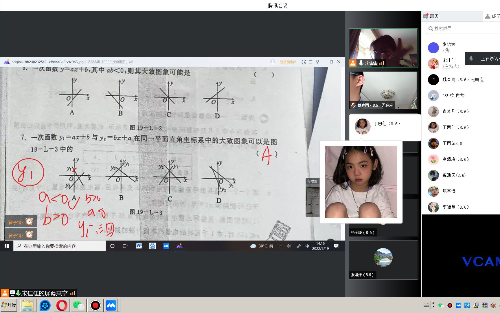 北京疫情严重,继续在腾讯会议上数学网课【第八十七集】2022-05-19 ...