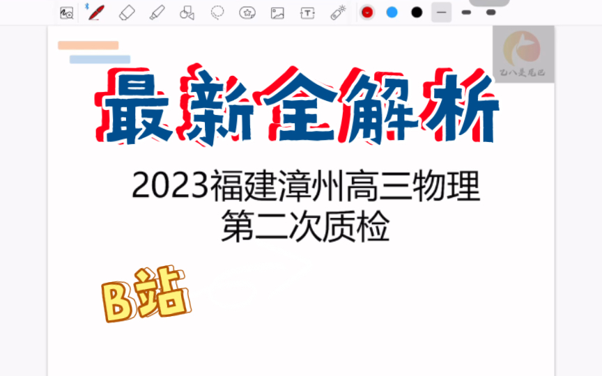 2023福建漳州高三第二次质检卷(2月)—全解析