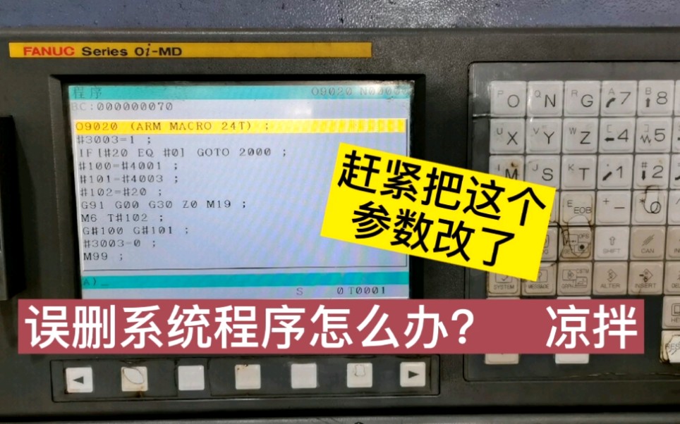 法兰克加工中心程序保护,防止误删系统程序,很多同行都吃过亏