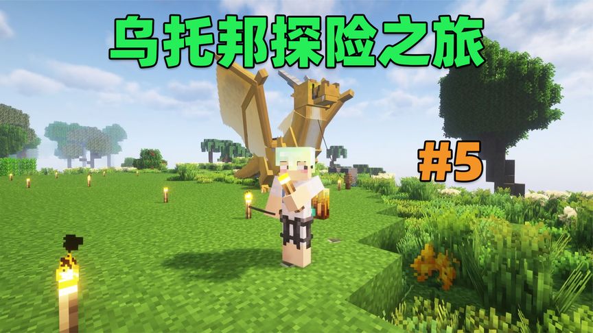MC乌托邦探险之旅5,从矿洞带回巨龙,附魔精准采集养矿石!