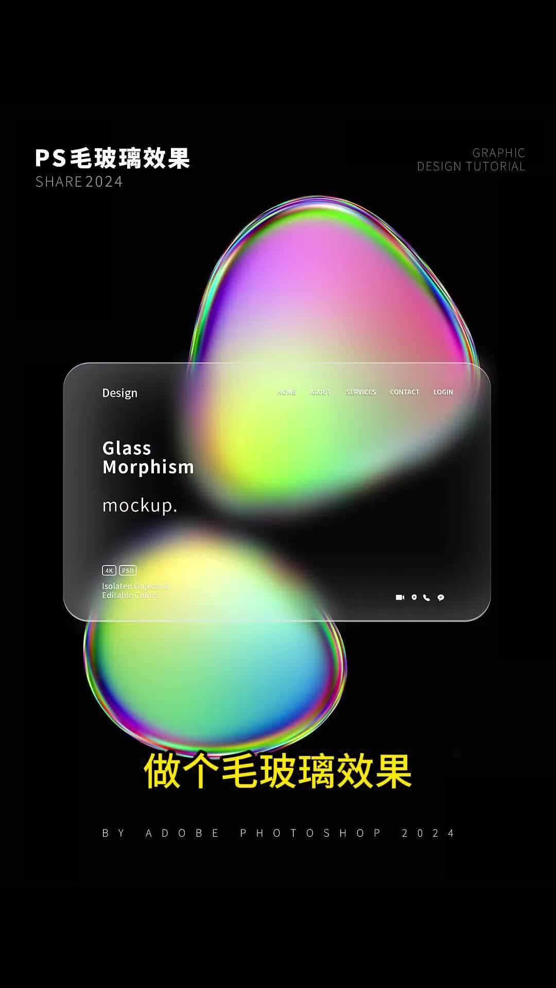 30秒学会ps毛玻璃制作