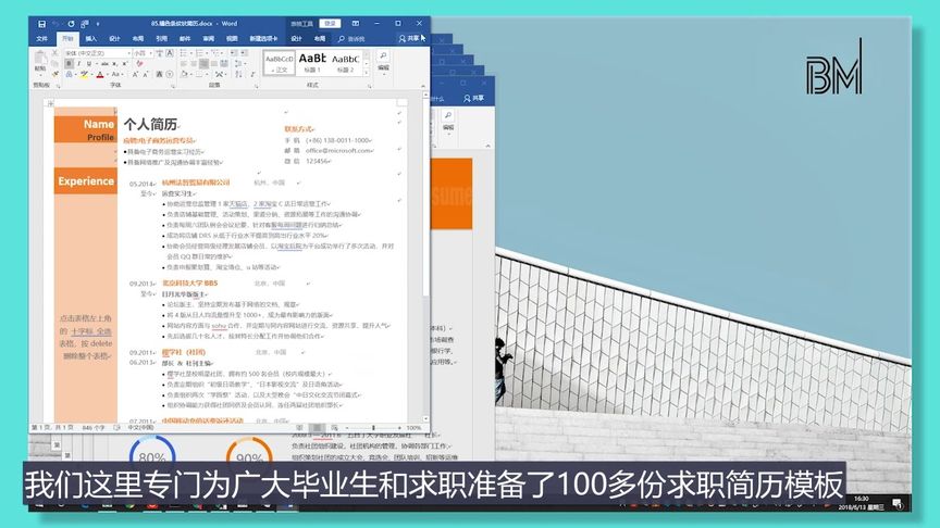 精美Word个人简历模板免费分享,让你的简历脱颖而出