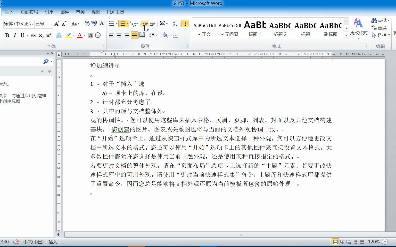 Word tab键 增加缩进量 shift加tab键 减少缩进量