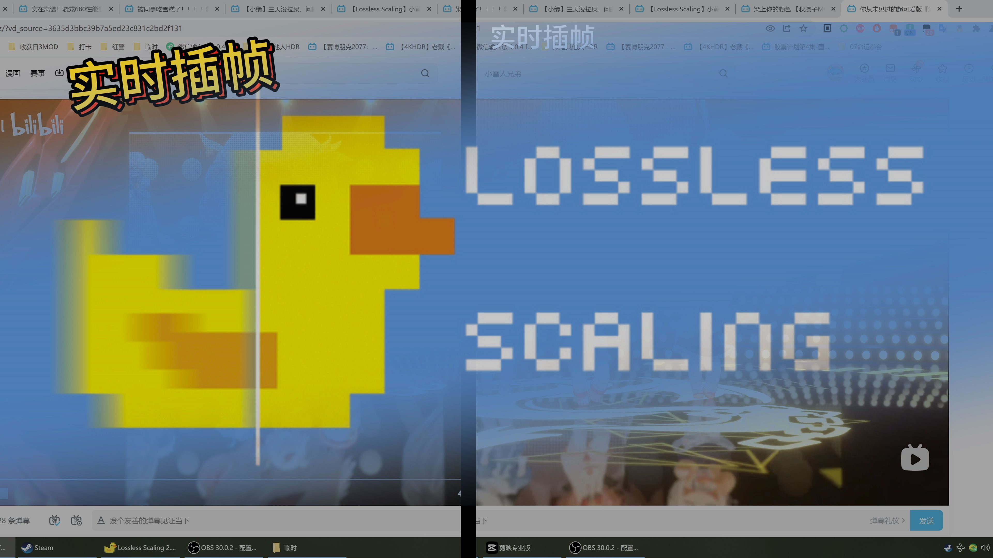 【Lossless Scaling】小黄鸭在线B站网页补帧测试