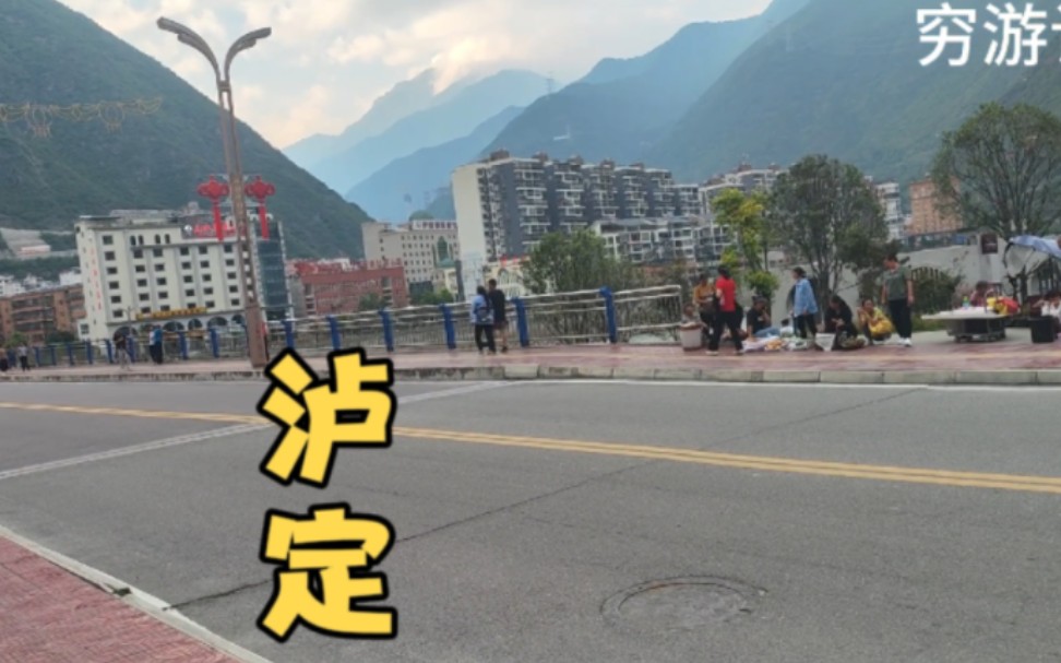 穷游,骑行几天总于到达四川甘孜州,泸定,看看这座山中城怎么样