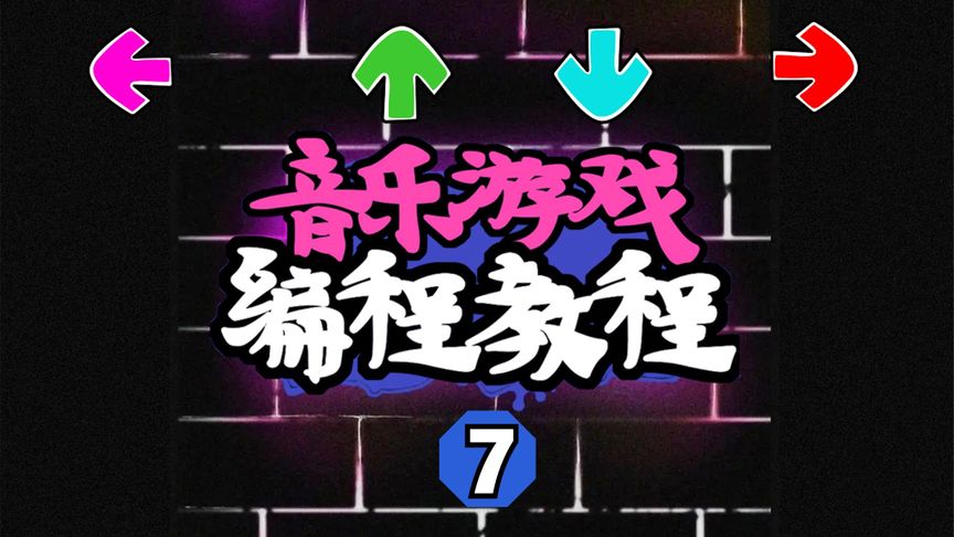 【Scratch音游创作教程】游戏得分如何显示?怎样制作倒计时动画