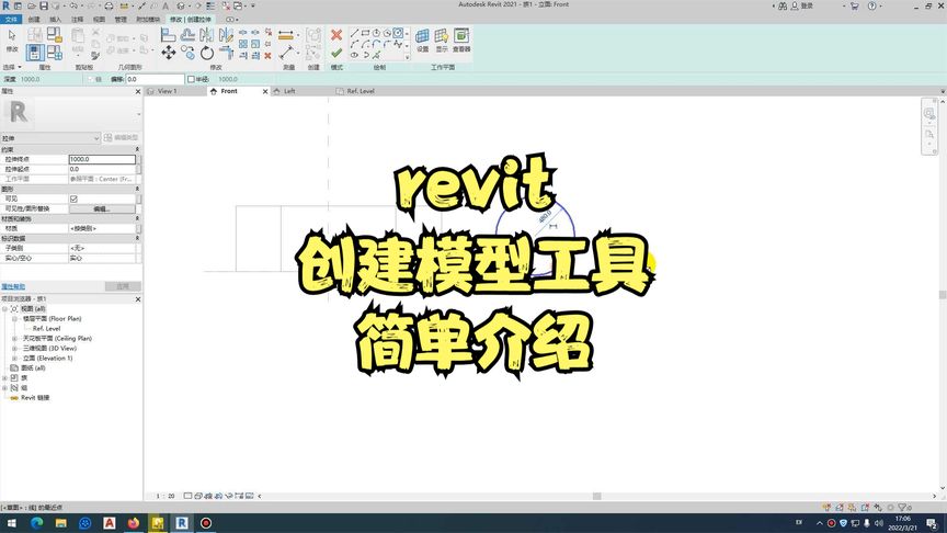 revit创建模型工具简单介绍