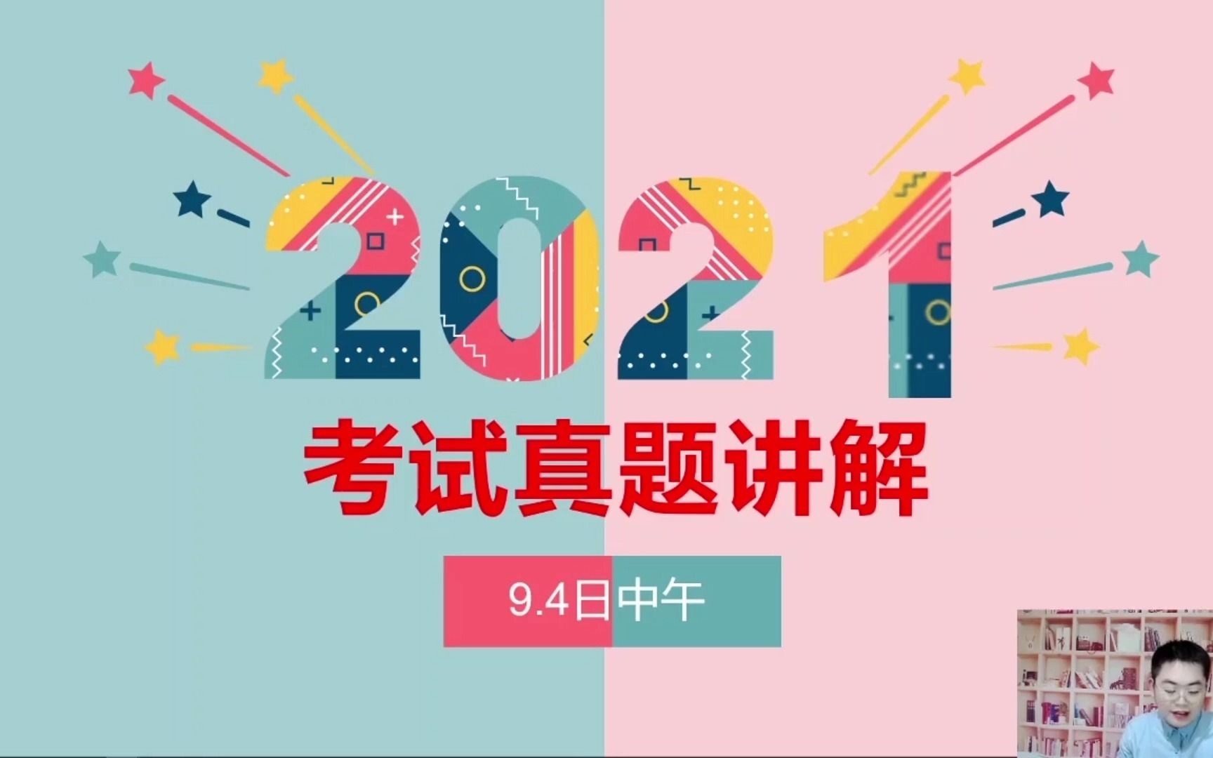 2021中级会计财管考试真题讲解