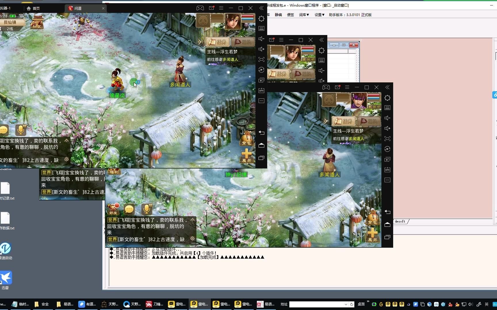 易语言多线程模拟器手游发包演示