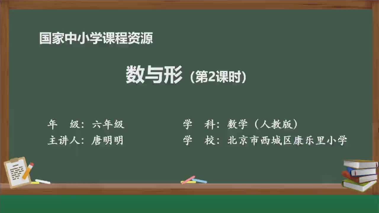 人教版六年级数学上册精品课件8.3数学广角:数与形(第2课时)