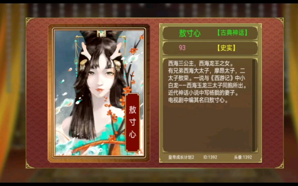 《皇帝成长计划2》没想到打猎能获得神仙妃子