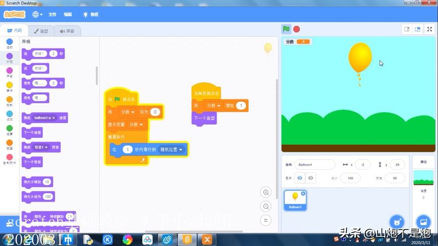 小学生学编程_scratch入门_点击小游戏(点气球)