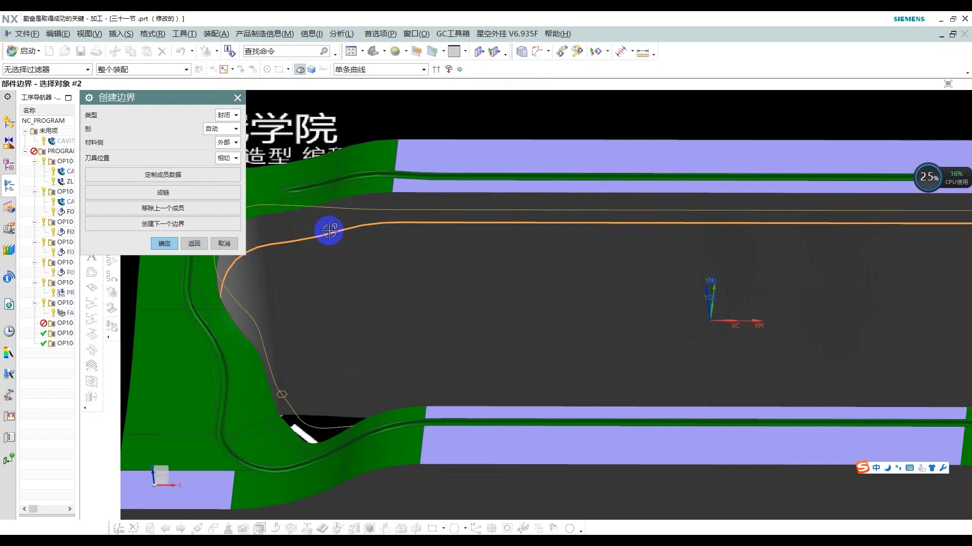 UG编程技巧-3D轮廓加工
