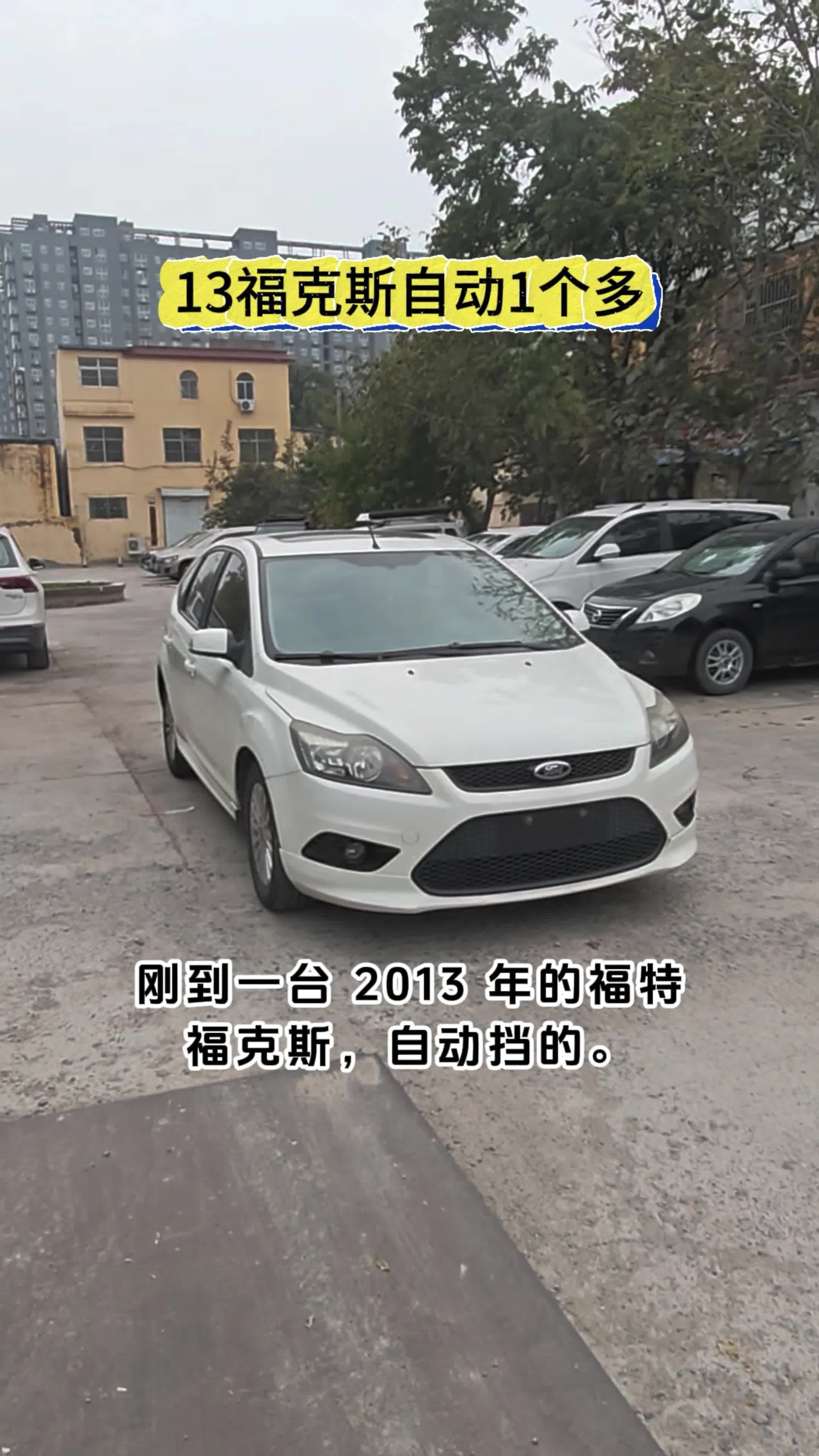 福特福克斯自动挡 #二手车 #福特福克斯自动挡 #同城二手车 #周边...
