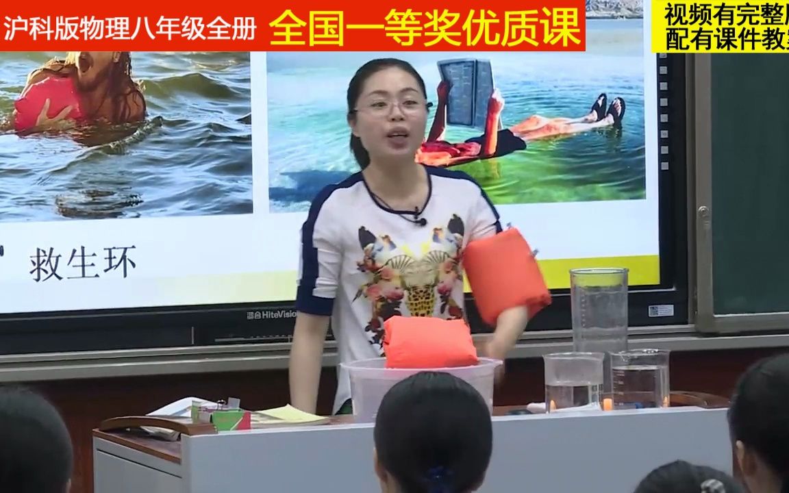 沪科版物理八年级全册《认识浮力》唐老师全国一等奖优质课