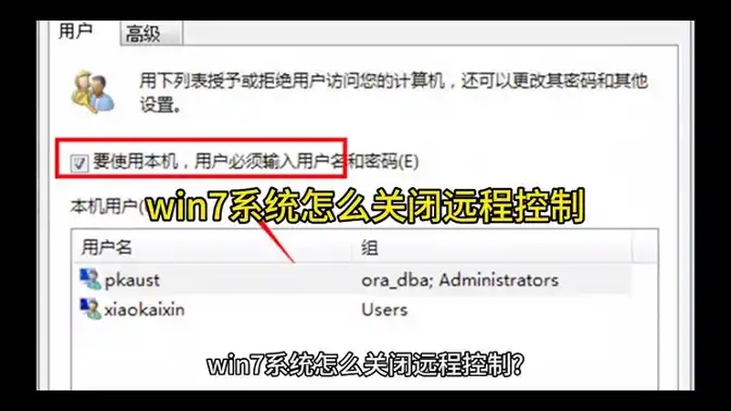 win7系统怎么关闭远程控制
